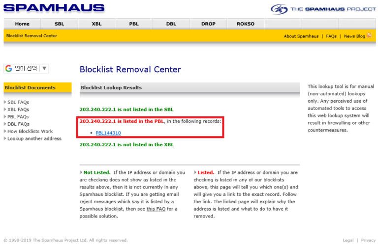 스팸하우스(Spamhaus.org) 에서 블럭리스트 검색 및 제거 방법 – (주)서브이즈