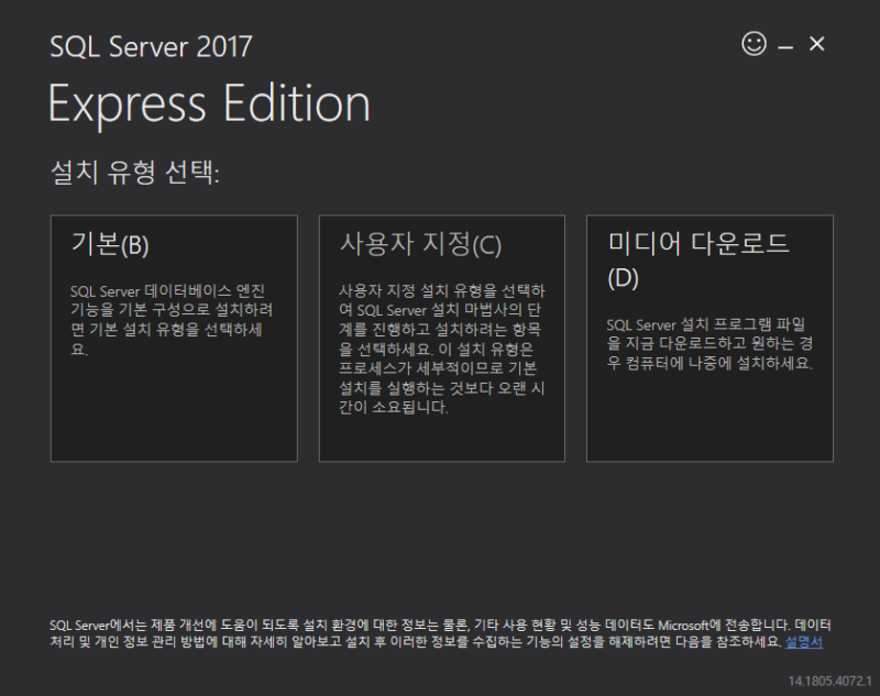 Mssql express 제한 사항 및 설치 ( feat. 2017) – (주)서브이즈