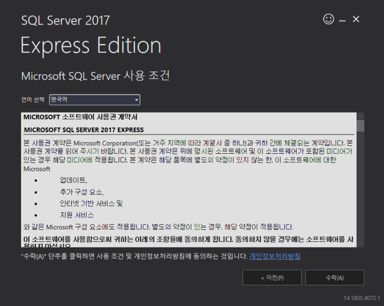 Mssql express 제한 사항 및 설치 ( feat. 2017) – (주)서브이즈