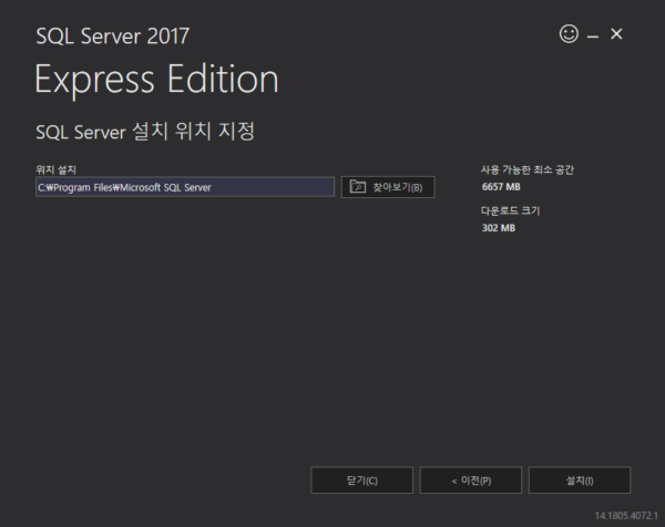 Mssql express 제한 사항 및 설치 ( feat. 2017) – (주)서브이즈