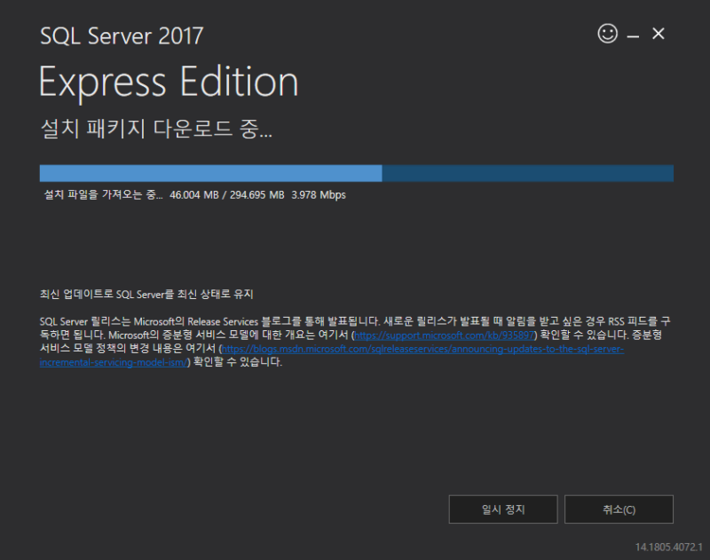 Mssql express 제한 사항 및 설치 ( feat. 2017) – (주)서브이즈