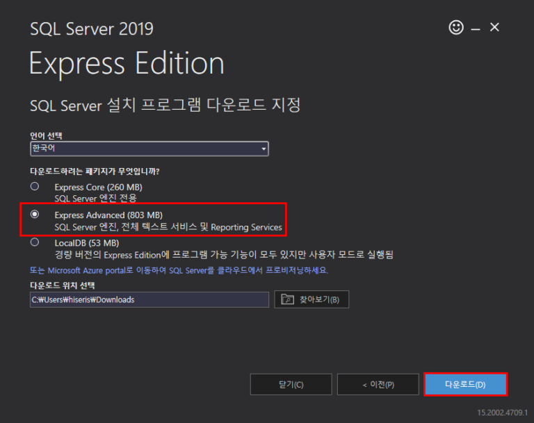 SQL Server 2019 Express 다운로드 – (주)서브이즈