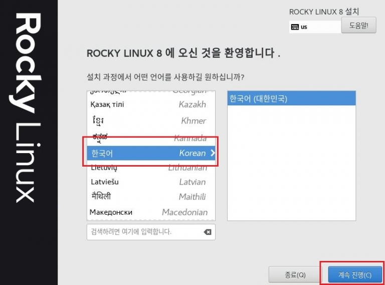 Rocky linux 설치 – (주)서브이즈